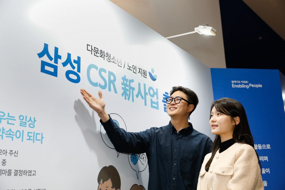 삼성, 다문화청소년∙노인과 함께하는 새로운 CSR 시작 - Samsung Newsroom Korea Media Library