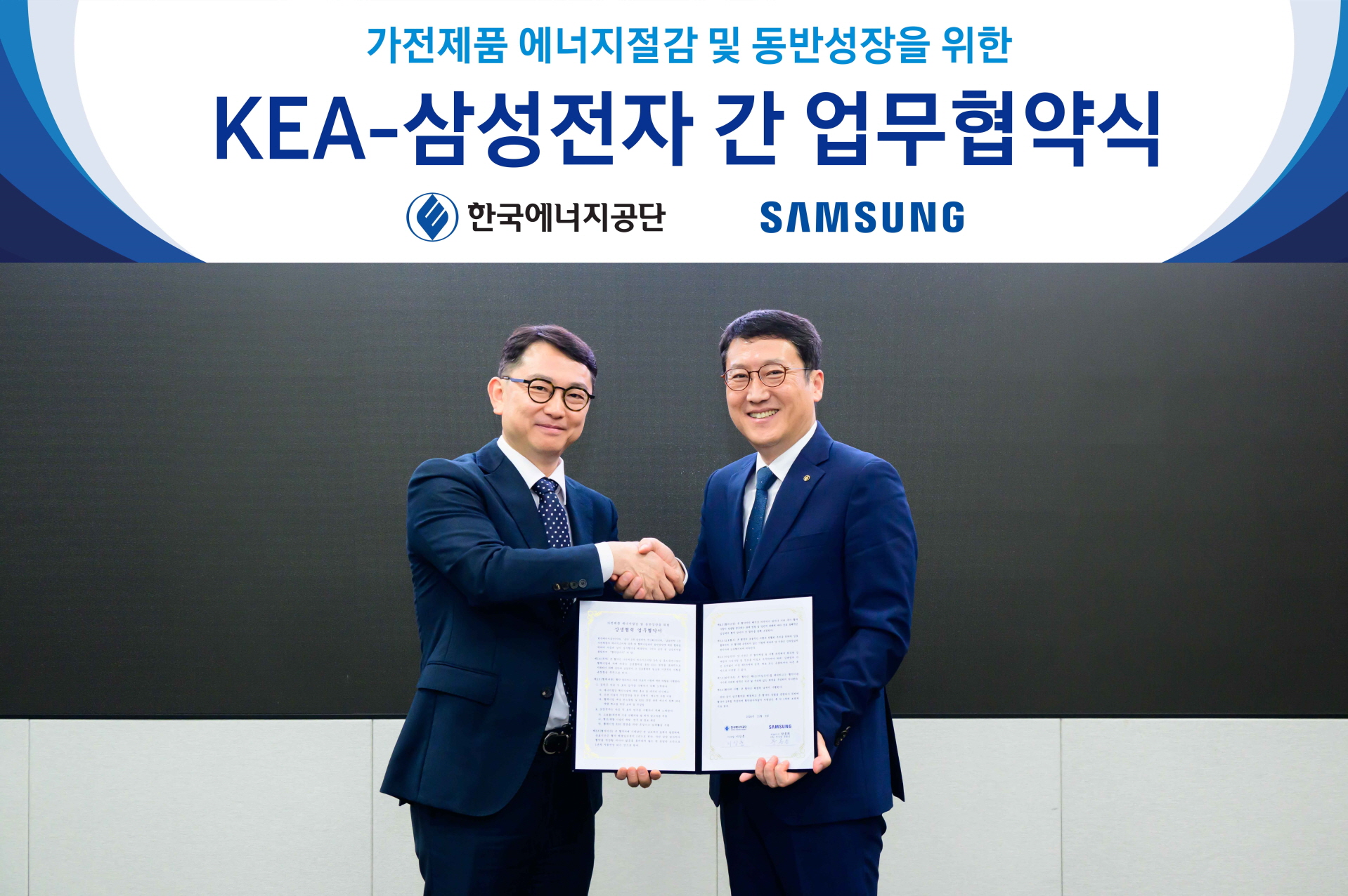 삼성전자 – 한국에너지공단, ‘가전제품 에너지절감·동반성장’ MOU 체결 - Samsung Newsroom Korea Media ...